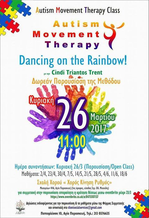 Autism Movement Therapy - ΔΥΝΑΜΑΙ